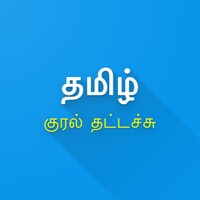 Tamil Typing for Android - Download the APK from Uptodown