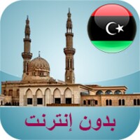 مواقيت الصلاة ليبيا for Android - Download the APK from Uptodown