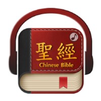 Chinese Bible 聖經 for Android - Download the APK from Uptodown
