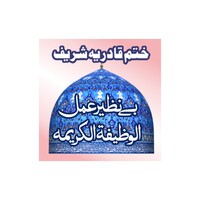 Khatm e Qadria WazifatulKarima for Android - Download the APK from Uptodown