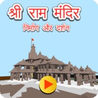 Ram Mandir Darshan Game for Android - Download the APK from Uptodown