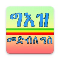 ግእዝ መድብለ ግስ|Geez Dictionary for Android - Download the APK from Uptodown