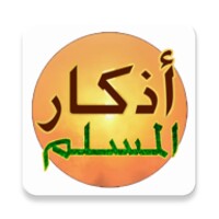 Athkar Almuslim - Smart for Android - Download the APK from Uptodown