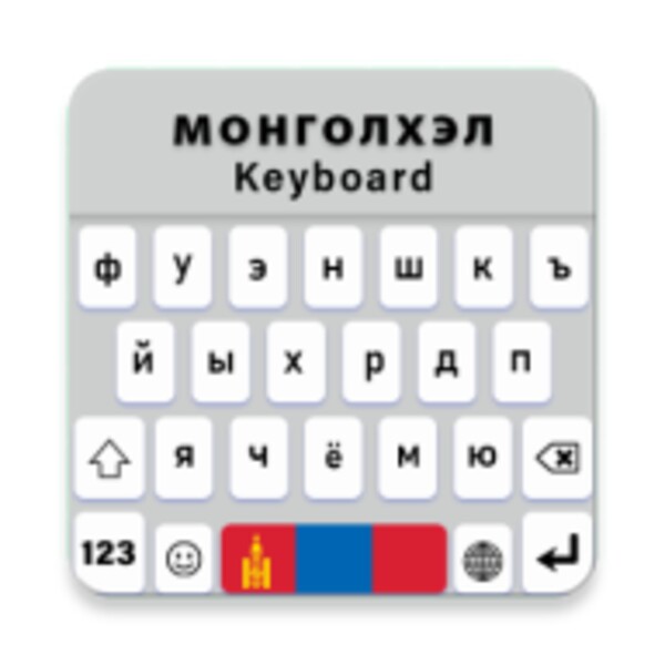 Mongolian Language Keyboard for Android - Download the APK from Uptodown