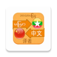 Chinese Language For Myanmar for Android - Download the APK from Uptodown