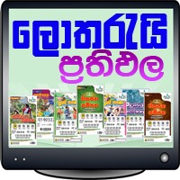LK Lottery Results for Android - Download the APK from Uptodown