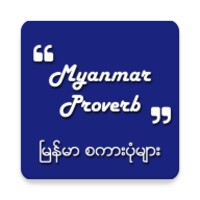 Proverb for Myanmar for Android - Download the APK from Uptodown