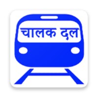 CHALAK DAL ( चालक दल ) for Android - Download the APK from Uptodown