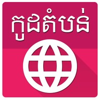 Khmer Postal Code for Android - Download the APK from Uptodown