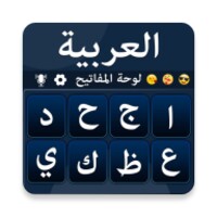 Arabic Keyboard - Type Arabic for Android - Download the APK from Uptodown