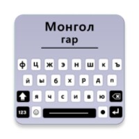 Mongolian Keyboard for Android - Download the APK from Uptodown