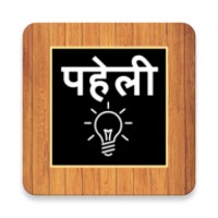 500 Hindi Paheli: Riddles Game for Android - Download the APK from Uptodown