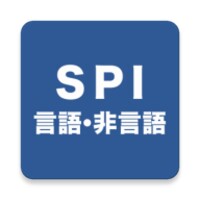 SPI言語・非言語対策問題集 para Android - Descarga el APK en Uptodown
