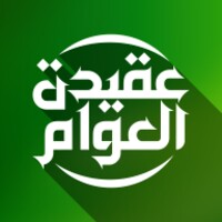 Aqidatul Awam for Android - Download the APK from Uptodown