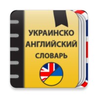 Ukrainian-English dictionary for Android - Download the APK from Uptodown
