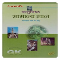 Lucent Objectives Hindi for Android - Download the APK from Uptodown