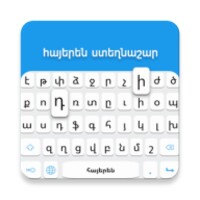 Armenian Keyboard for Android - Download the APK from Uptodown