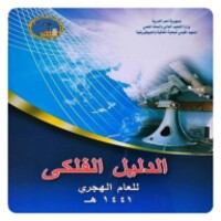 NRIAG Dalil for Android - Download the APK from Uptodown