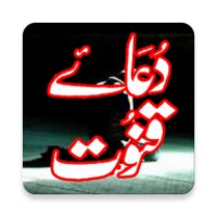 Dua e Qanoot for Android - Download the APK from Uptodown