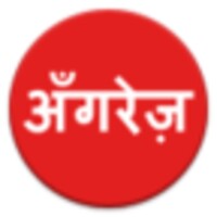 Angrez for Android - Download the APK from Uptodown