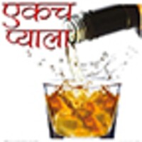 Ekach Pyala for Android - Download the APK from Uptodown