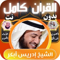 sheikh idris abkar full quran for Android - Download the APK from Uptodown