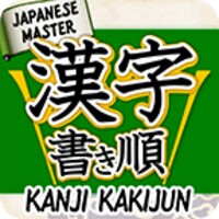 Kanji Kakijyun for Android - Download the APK from Uptodown