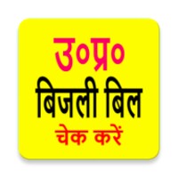UP Bijli Bill: बिजली बिल देखें for Android - Download the APK from Uptodown