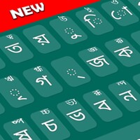 Bengali Keyboard สำหรับ Android - ดาวน์โหลด APK จาก Uptodown