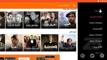 Z5 Weyyak لـ Android - قم بتنزيل تطبيق APK من Uptodown
